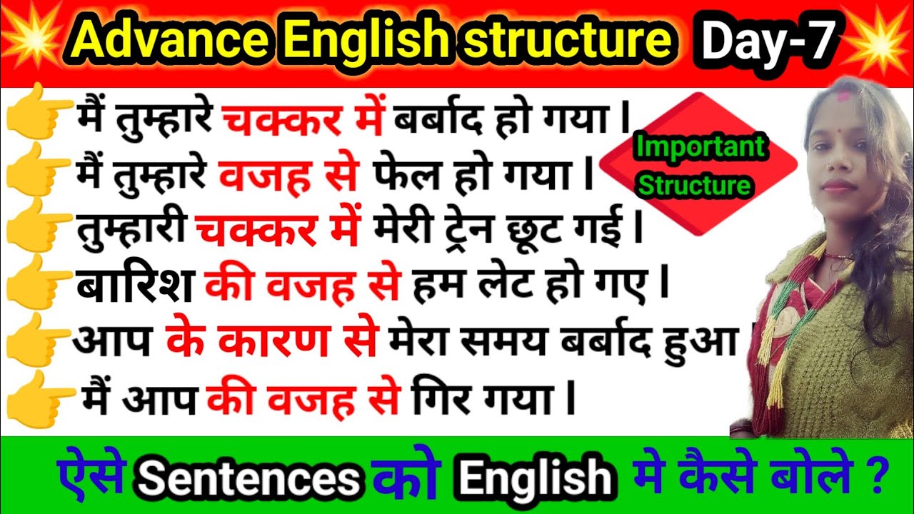 Advance English Structure/day-7/English sentences formula/advance ...