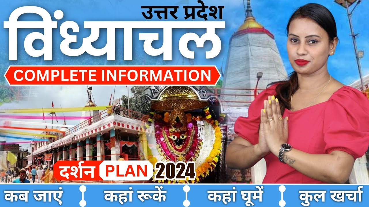 Vindhyachal Dham Darshan | Vindhyachal Tour Budget | Vindhyachal Tour ...