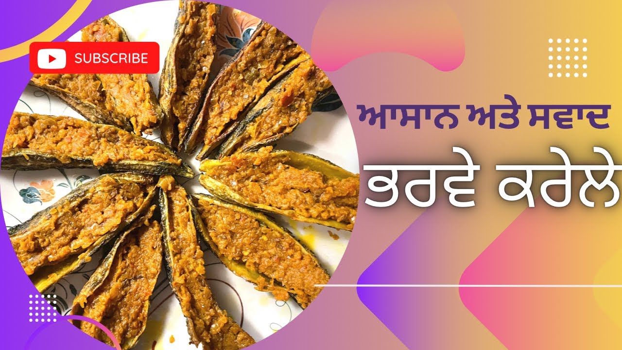 ਬਹੁਤ ਹੀ ਸਵਾਦ ਭਰਵੇਂ ਕਰੇਲੇ | Bharve karele recipe | भरवे करेले | homemade ...