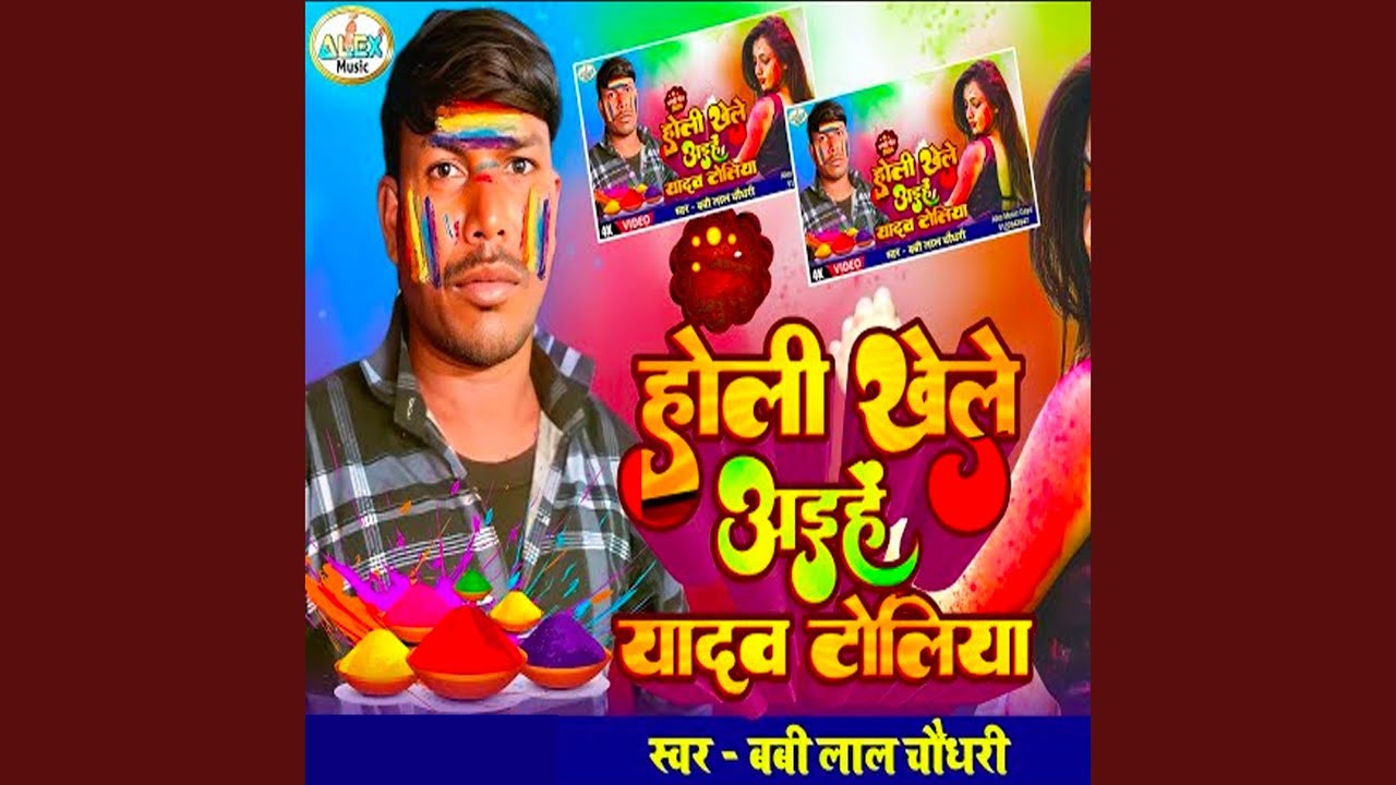 Holi Khele Aihe Yadav Toliya - YouTube