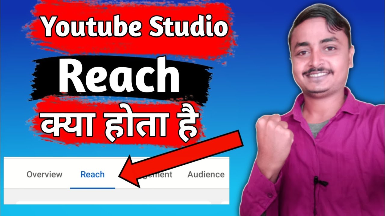 Yt Studio Reach Kya Hota Hai | Yt Studio | Youtube Studio - YouTube