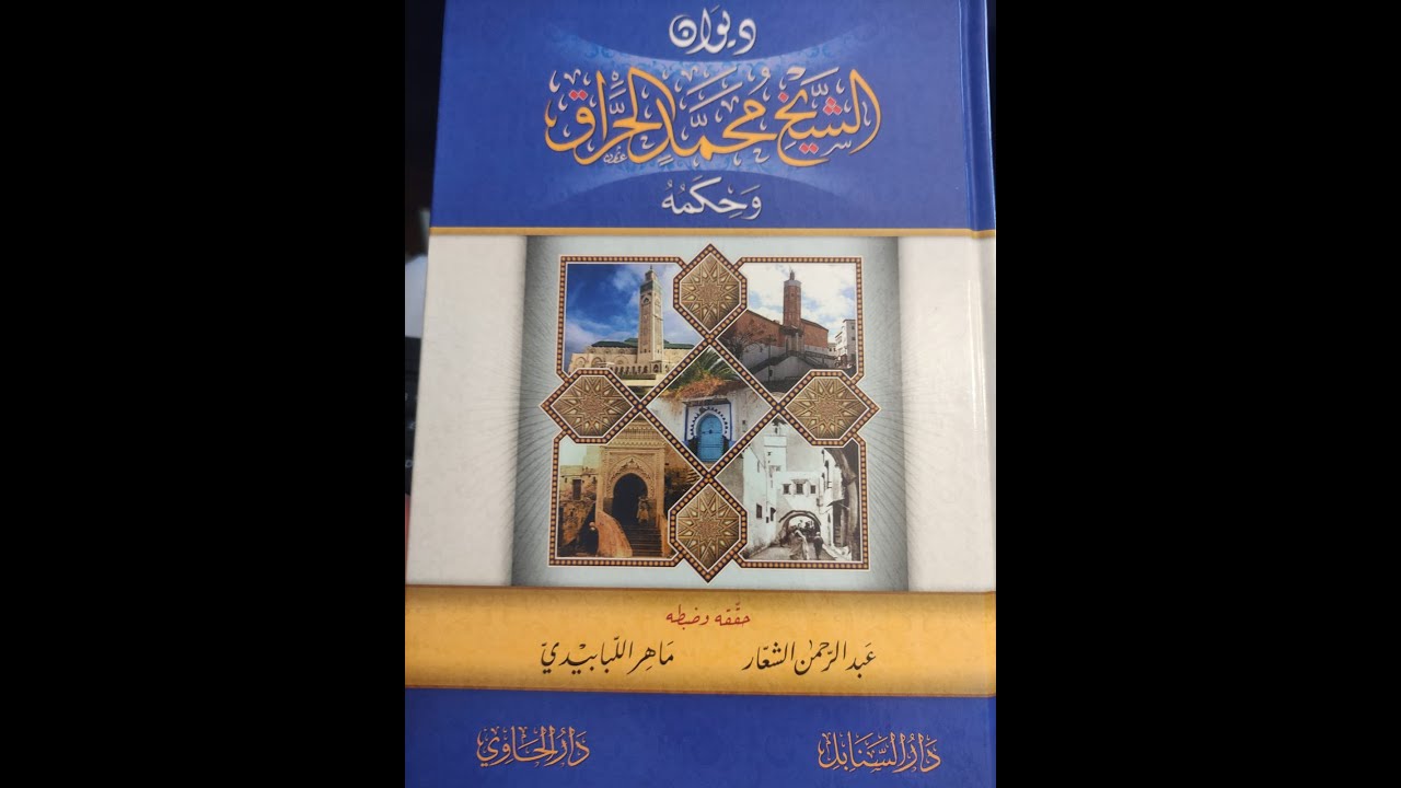 قسما بمن سما فوق سما للعارف بالله الشيخ محمد الحراق - YouTube