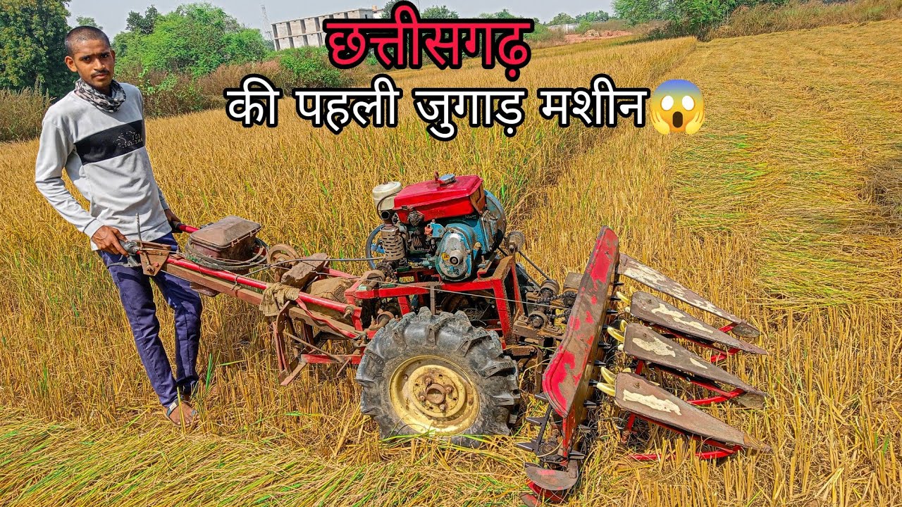 Homemade Paddy Reper Machine🌾|| Chhattisgarh First Jugadu Machine🌾 ...