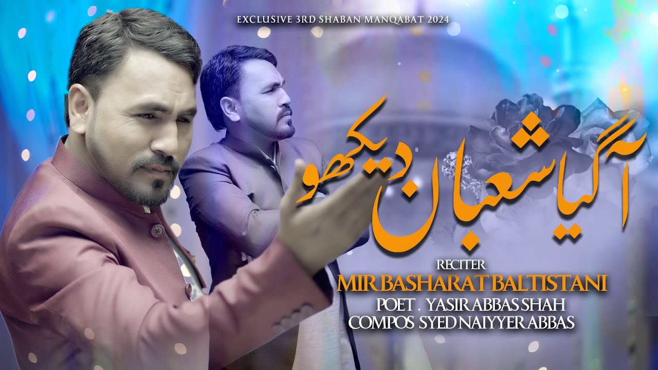 Agya Shaban Dekho | Mir Basharat Baltistani | New Manqabat 2024 - YouTube