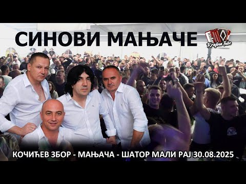 SINOVI MANJAČE - Mega Miks Manjača 20.min (Kočićev Zbor 2025)