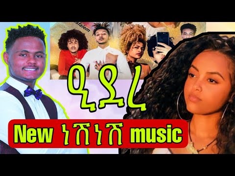 Neshnesh Tesfalem ዒደረ New Eritrean music  eidere 2019 ኮሜድያዊ ደርፊ