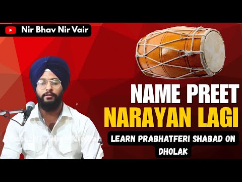 Prabhat Feri Shabad | Name Preet Narayan Lagi | Learn Shabad On Dholak ...