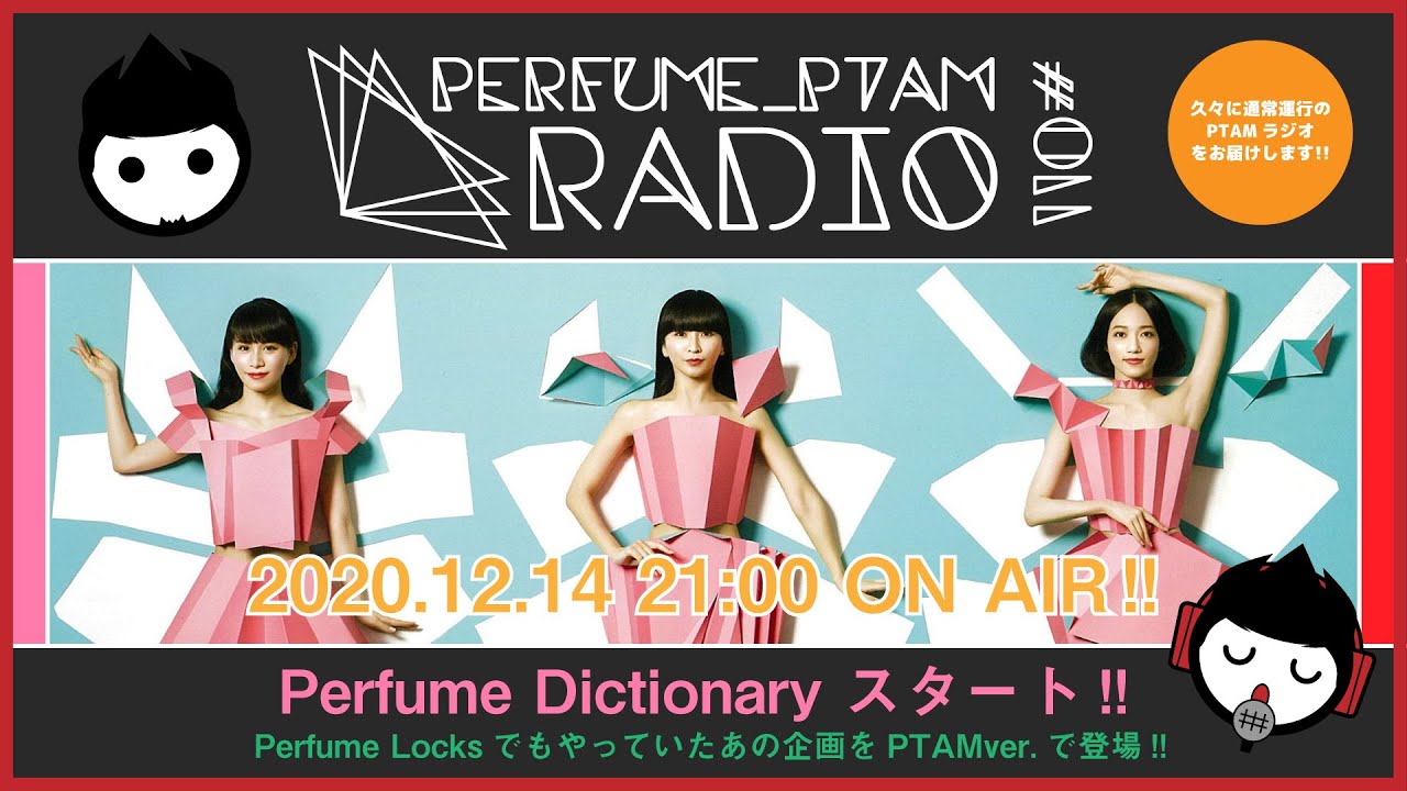 [RADIO] Perfume_PTAM RADIO #011 「Perfume Dictionary スタート!!」 - YouTube