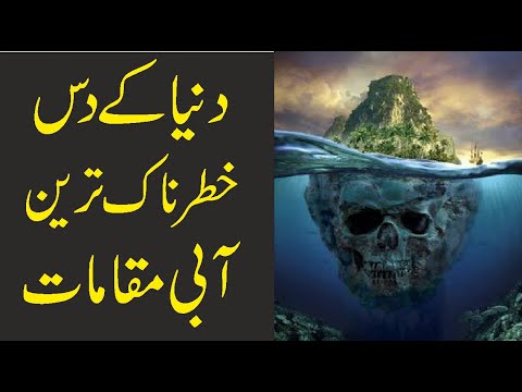 Most Dangerous Waters | Top 10 Dangerous Waters of the World - YouTube