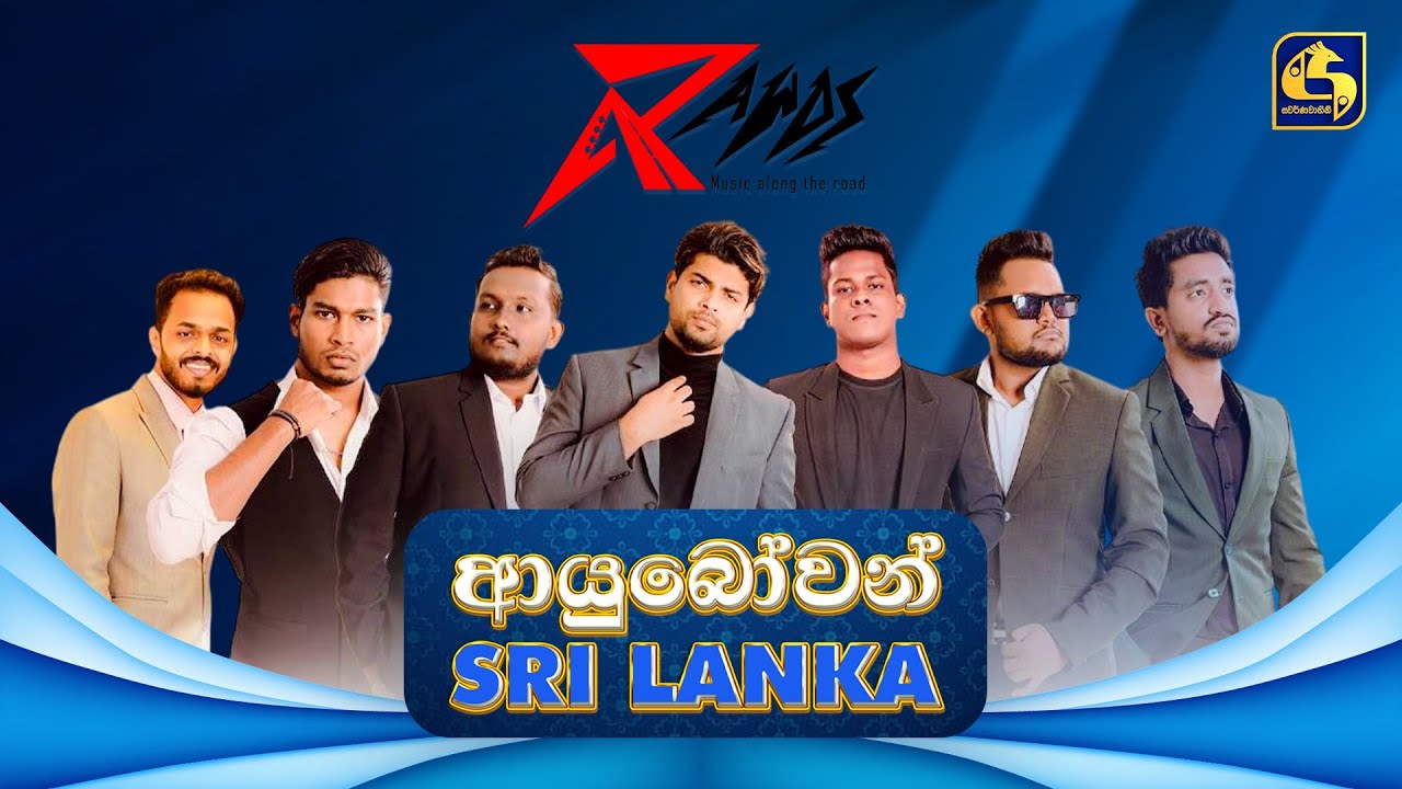 Ayubowan Sri Lanka (ආයුබෝවන් ශ්‍රී ලංකා) | Gayan Gunawardene ...