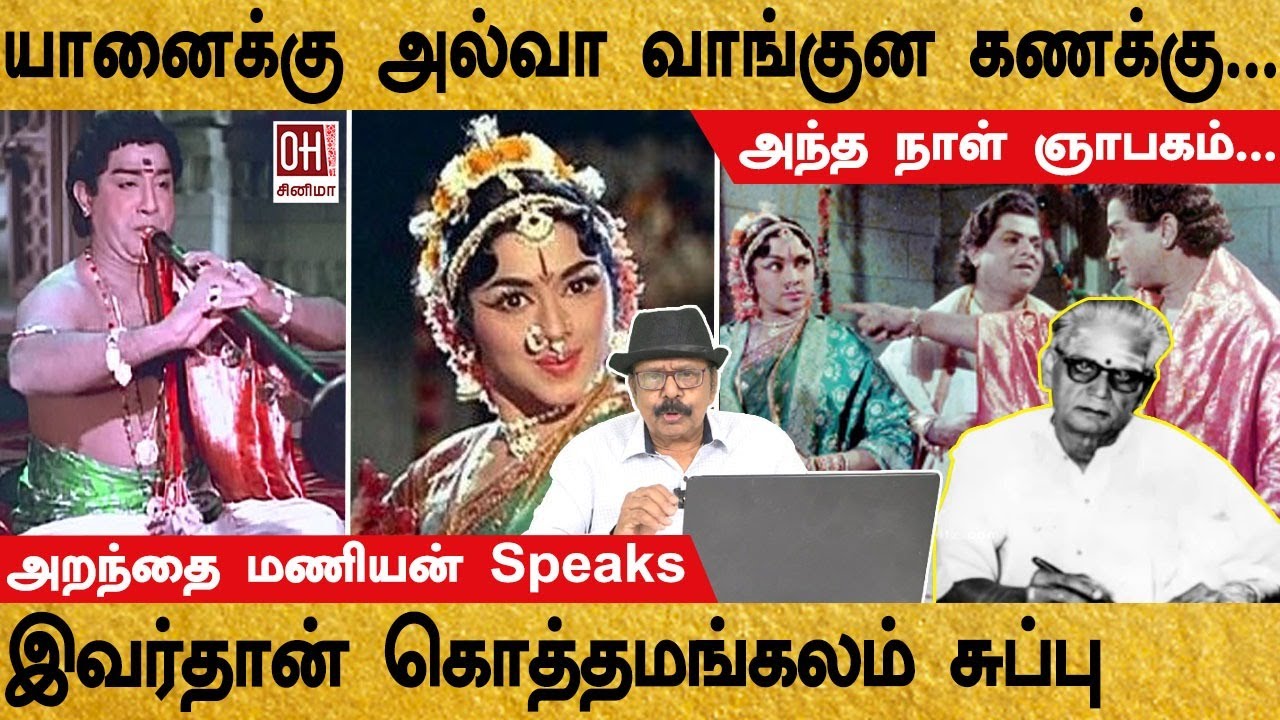 Kothamangalam Subbu Story | இவர்தான் கொத்தமங்கலம் சுப்பு - YouTube