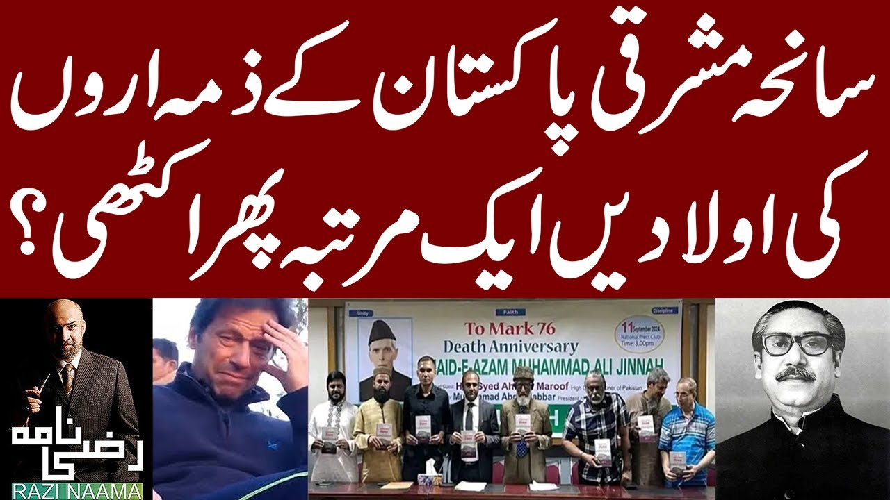 Death anniversary of Quaid-e-Azam marked first Time in Bangladesh ...