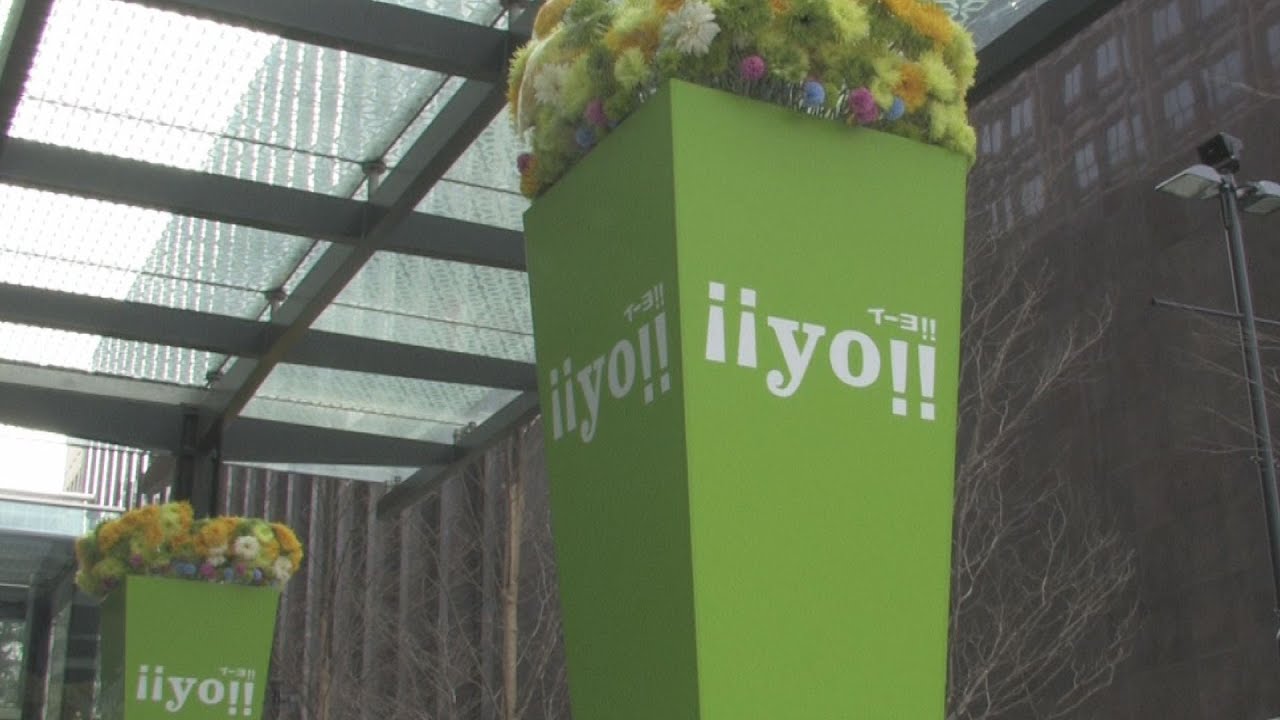 「iiyo!!」がオープン 東京・丸の内、三菱地所が開発 - YouTube