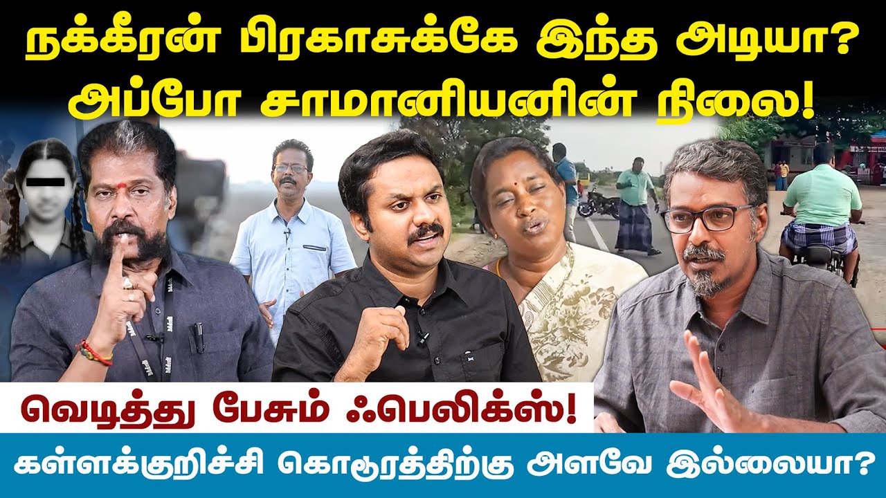 நக்கீரன் கோபால் யாருன்னு தெரியுமா?- ஃபெலிக்ஸ் பேட்டி Jeeva Today ...