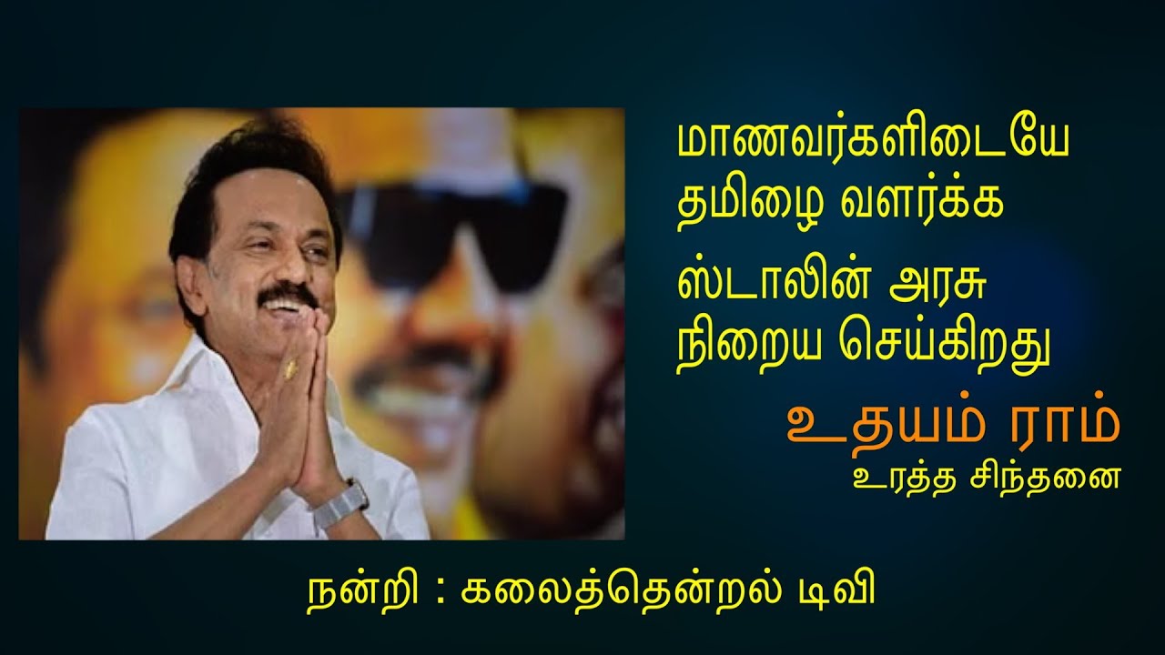 MU KA STALIN | அரசு நிறைய செய்கிறது - YouTube