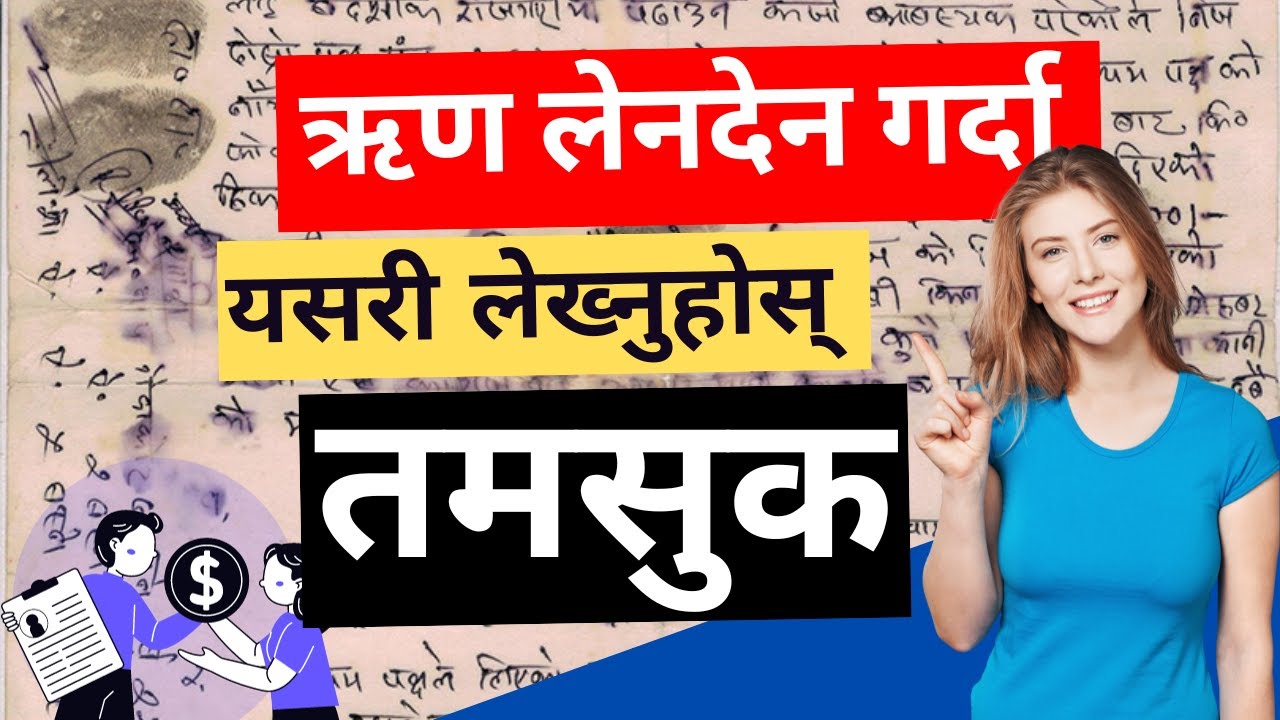 वैदेशिक रोजगारीमा जाँदा लिएको ऋण बापतको तमसुक | Kapali Tamasuk | Loan ...