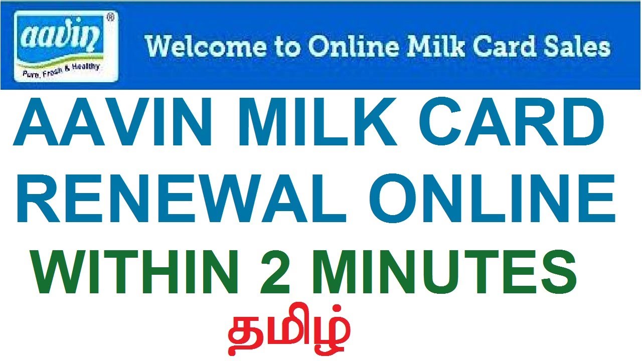 aavin milk card renewal online||within 2 minutes||milk card payment ...