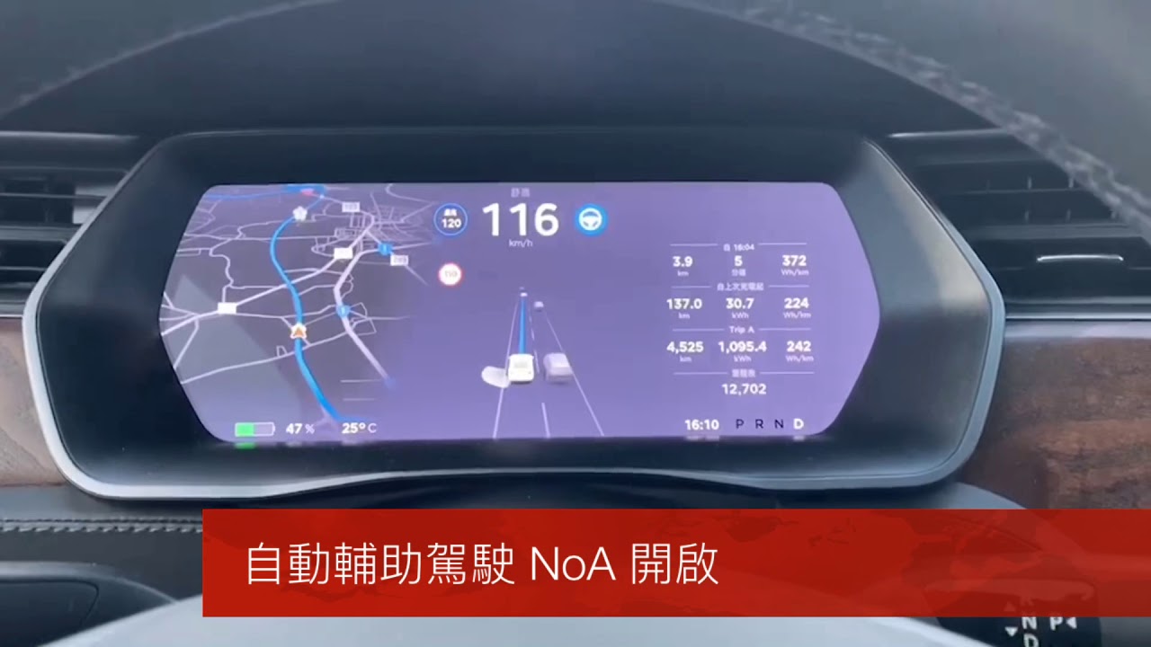 Tesla 特斯拉 NoA 自動輔助導航駕駛 - YouTube
