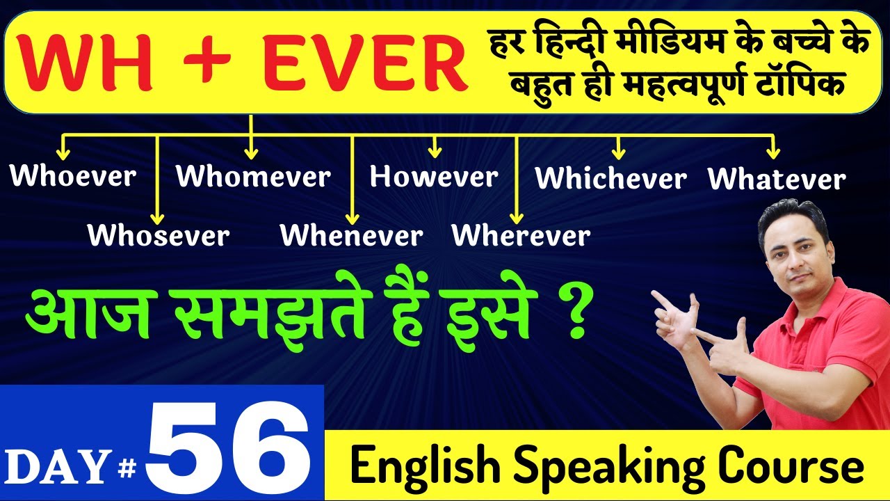 English Speaking Course Day 56 | However, Whomever, Whoever, Whosever ...