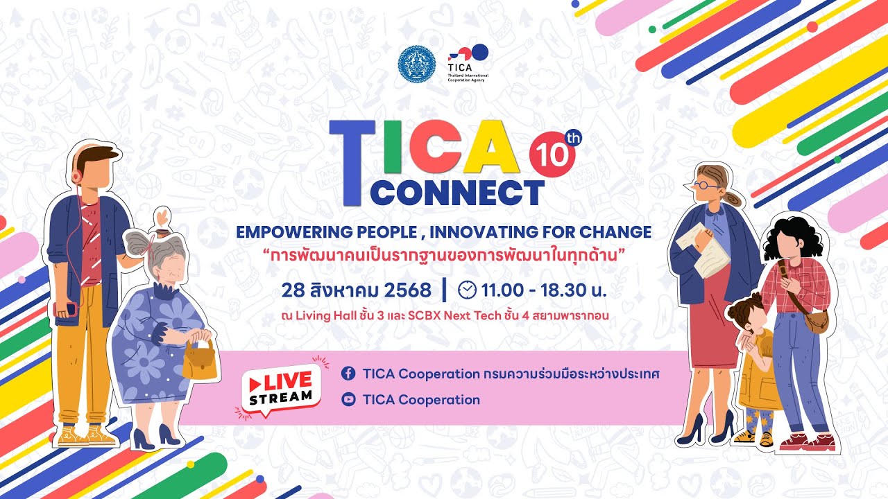 TICA Connect ครั้งที่ 10 "Empowering People, Innovation for Change ...