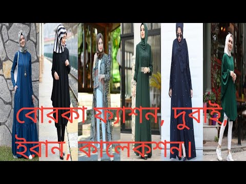 Dobai Irani Borka collection 2021||Available Stock in Bangladesh