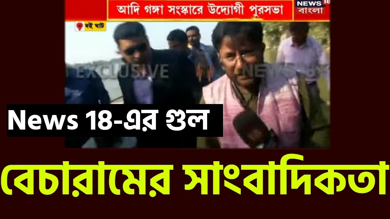 News 18-এর 'গুল' সাংবাদিকতা । - YouTube