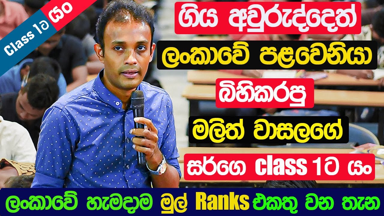Malith wasalage (SFT) | class 1ට යං - YouTube