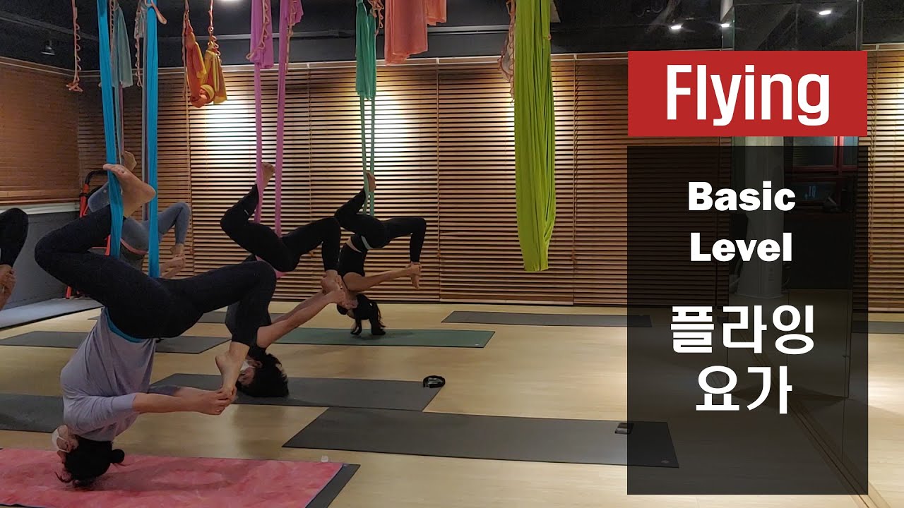 플라잉 요가 기초 시퀀스 힙키 응용 Flying Yoga Basic sequence(Heap Key) - YouTube