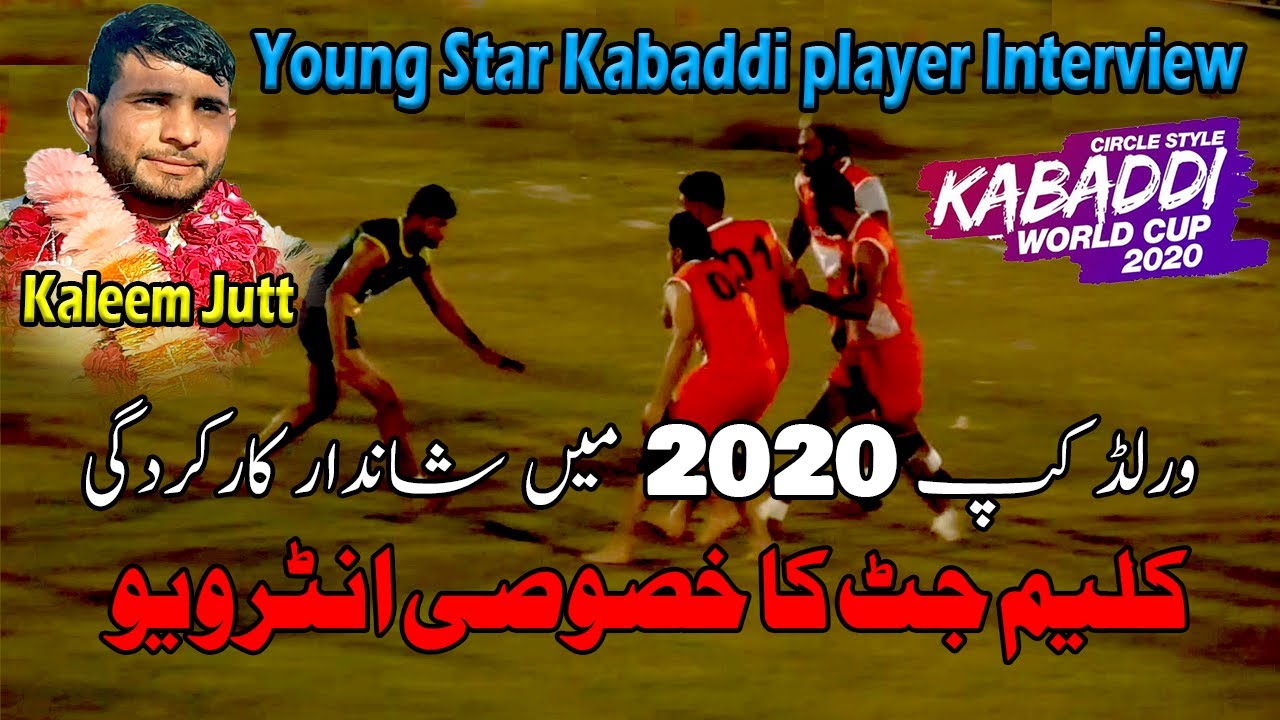 🔴 Young Star Kabaddi Player Kaleem Jutt performance Pakistan Kabaddi ...