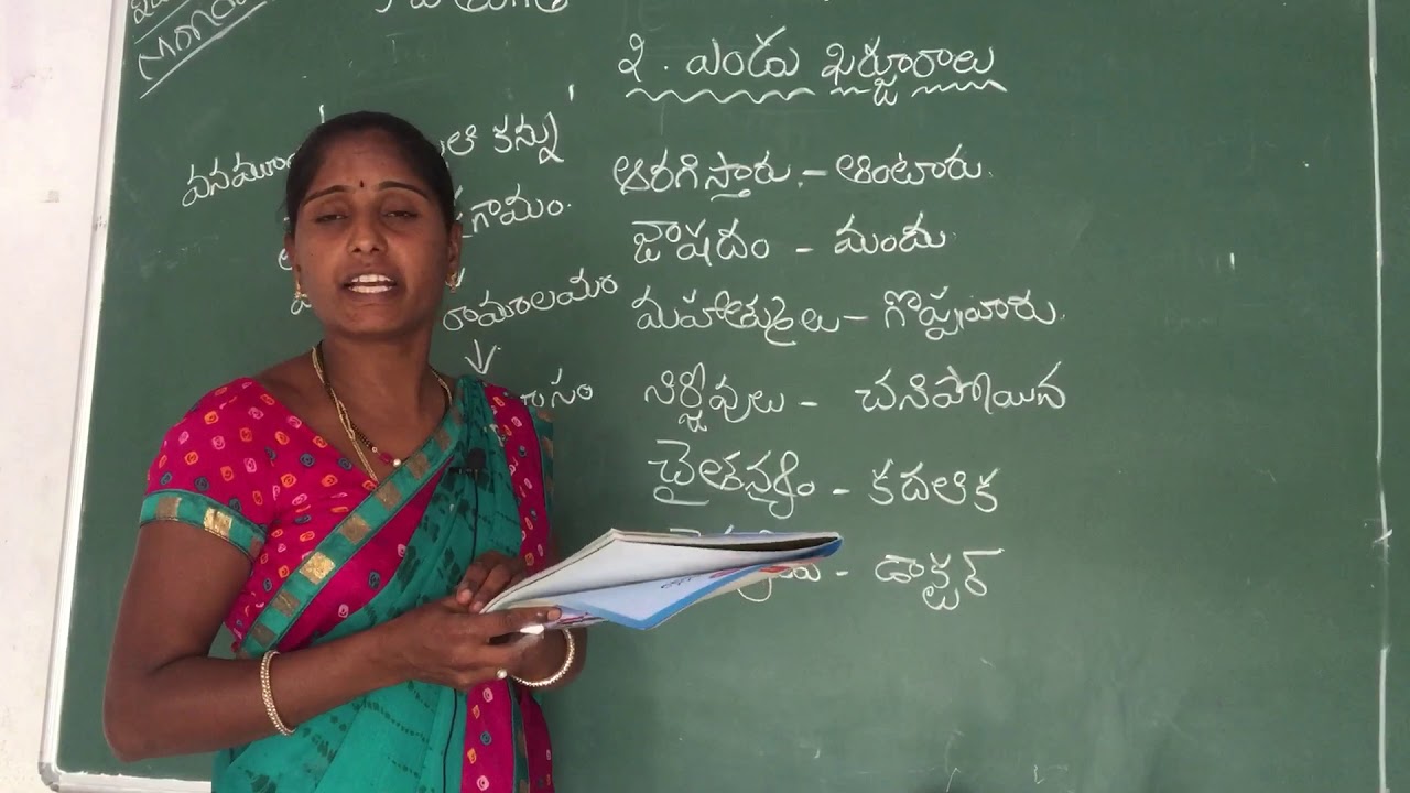 5th Class Telugu Lesson 2 YouTube 5th Class Telugu Lesson 2 YouTube
