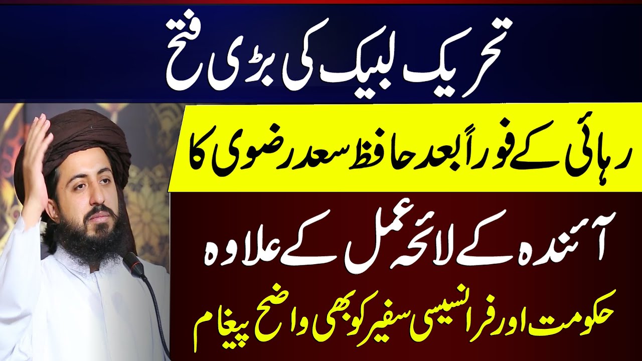 Exclusive | Saad Rizvi Announced his Next Course of Action | T-L-P Big ...