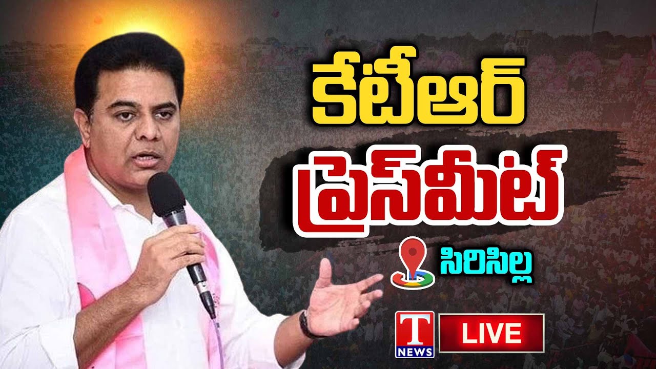 KTR LIVE : Minister KTR Press Meet at Sircilla | T News - YouTube