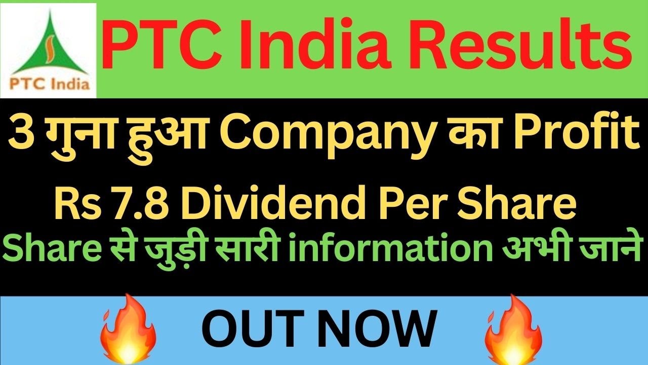 PTC India Results FY 21-22 | शानदार नतीजे पर इतना late क्यों? | PTC India Share Result News ...