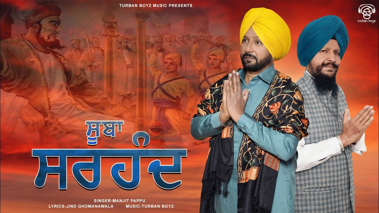 Subha Sarhind ( VAAR ) II Manjit Pappu II Jind ghumana-wala II Turban ...