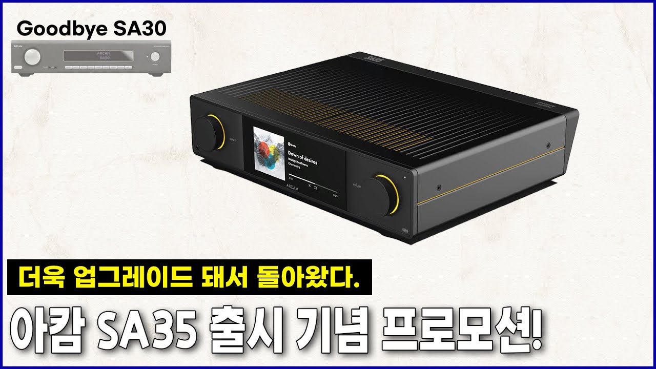 [아캄 SA35 출시 기념 프로모션] 더욱 업그레이드 된 SA35와 풍성한 혜택을 동시에 만나보세요 - YouTube