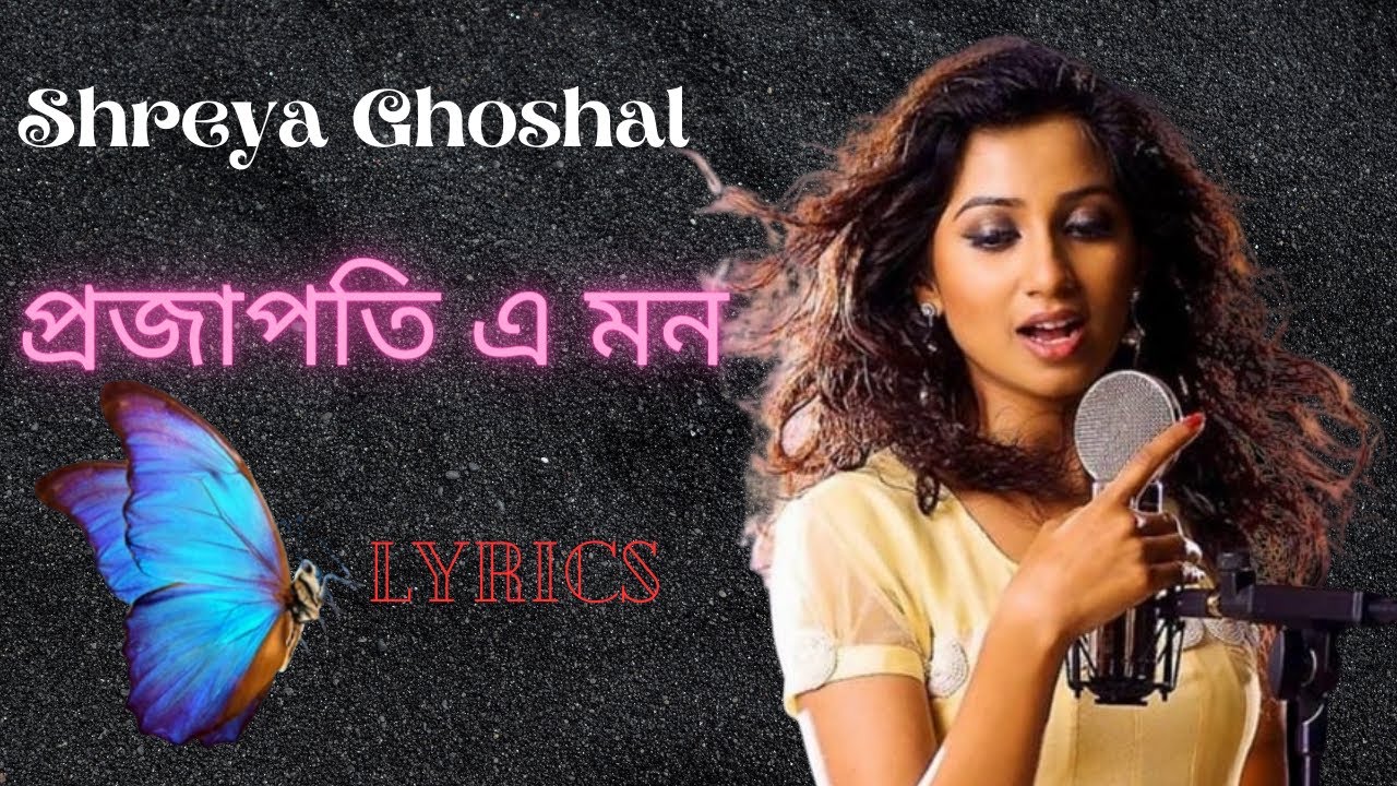 Shreya Ghoshal Old Bengali Songs।Projapoti E Mon Meluk Pakhna(প্রজাপতি ...