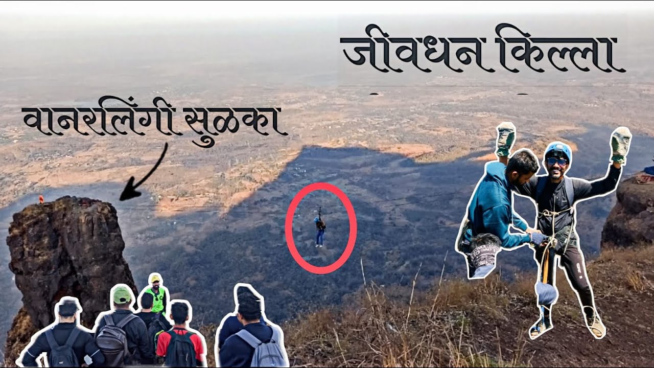 Jivdhan Fort - Vanarlingi Pinnacle Zipline | Most Thrilling “Zipline ...