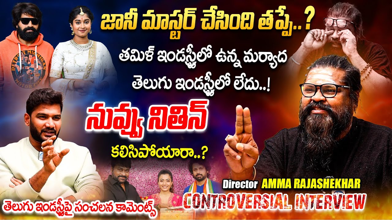 Director Amma Rajashekhar Most Controversial interview With Anchor ...