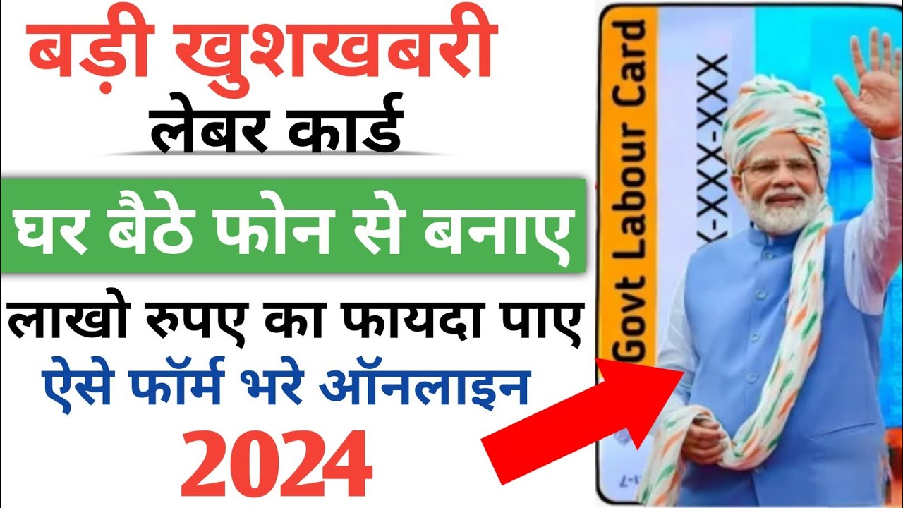 Labour Card Kaise Banaye - 2024 || Labour Card Online Apply || How To ...