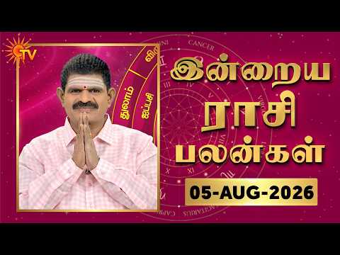 Daily Horoscope | Rasipalan | நல்ல காலம் பிறக்குது | ராசிபலன் | 05.08.2026 | Sun News