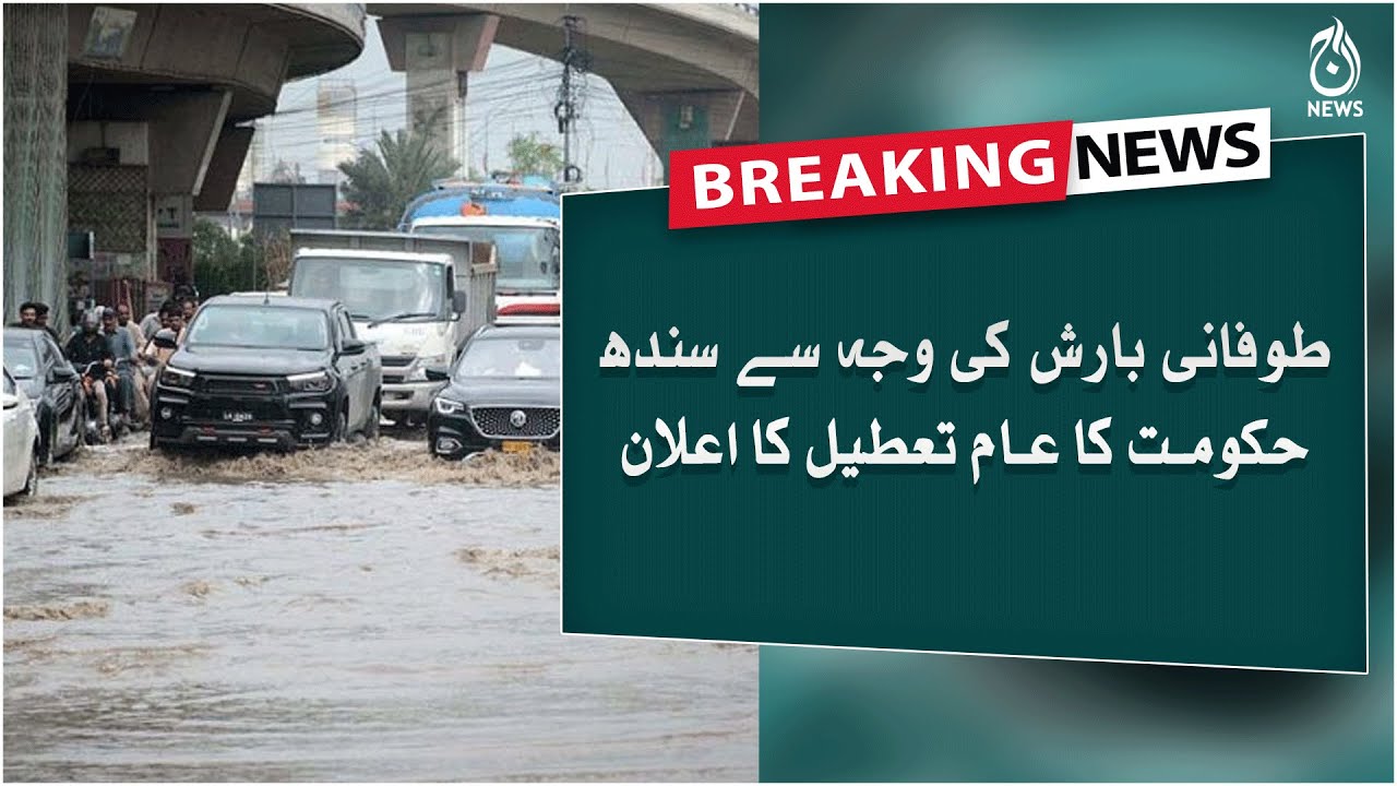 Breaking News | Toofani barish ki waja say sindh hukumat ka aam tateel ...