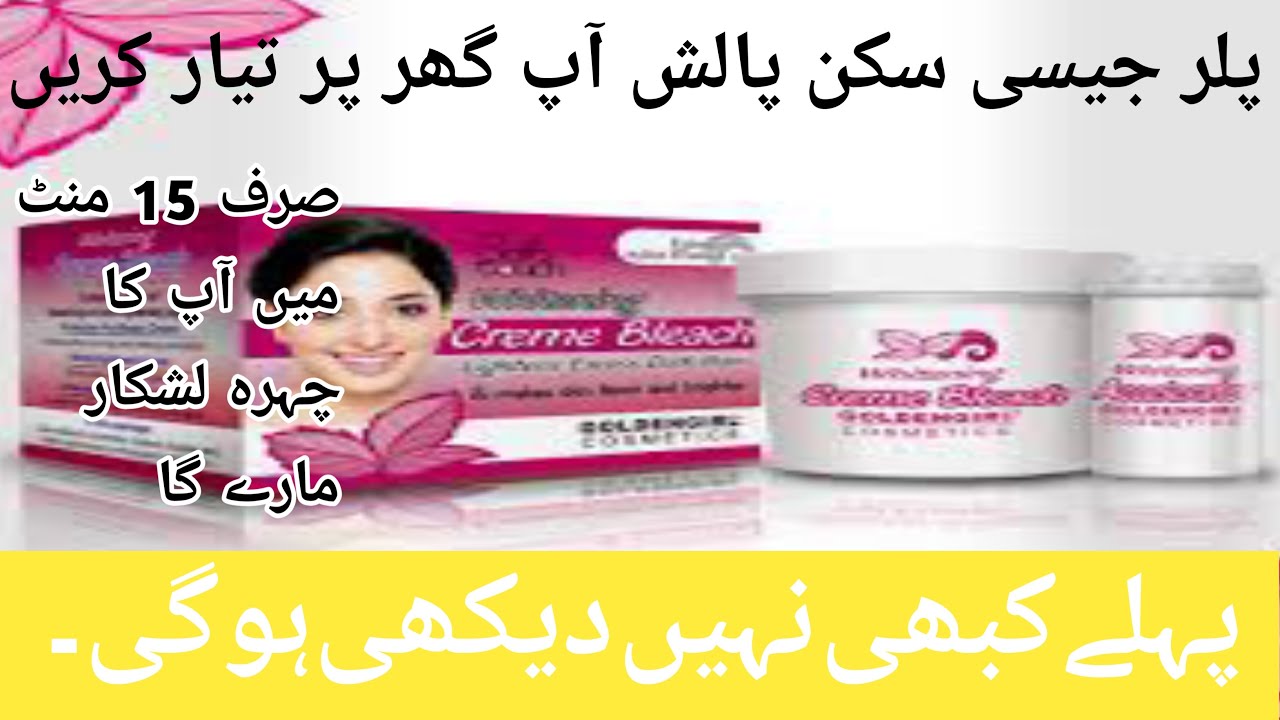 Golden girl soft tech cream bleech review..with beauty gallery - YouTube