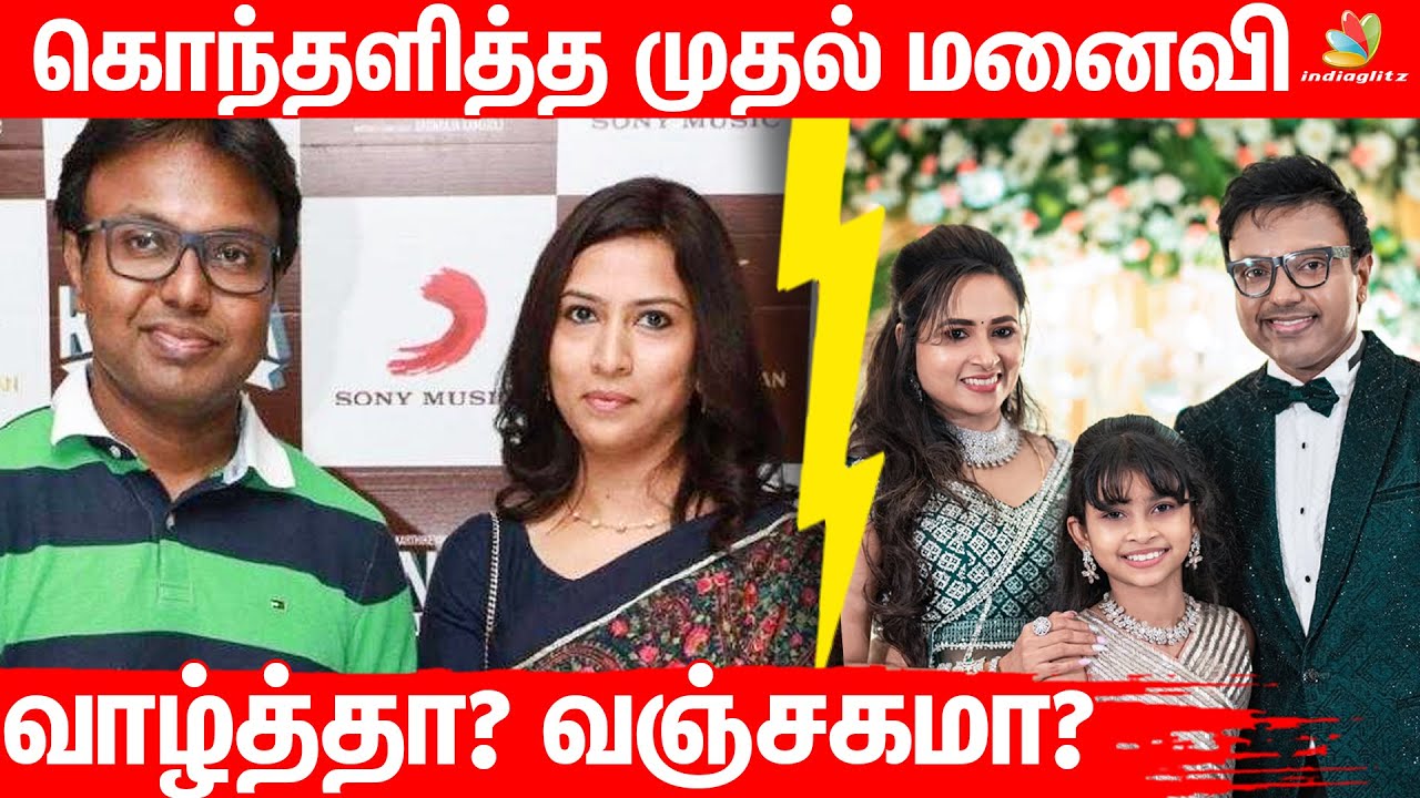 D Imman-ன் மறுமணத்திற்கு வாழ்த்து சொல்லி விமர்சித்த முதல் மனைவி ...