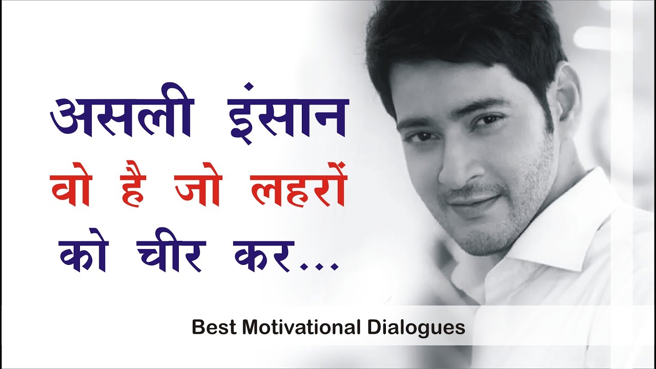 5 Fantastic Motivational Dialogues From Indian Movies - YouTube