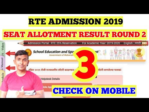 RTE Admission | RTE Admission Lottery Draw Result 3rd | RTE Admission ...