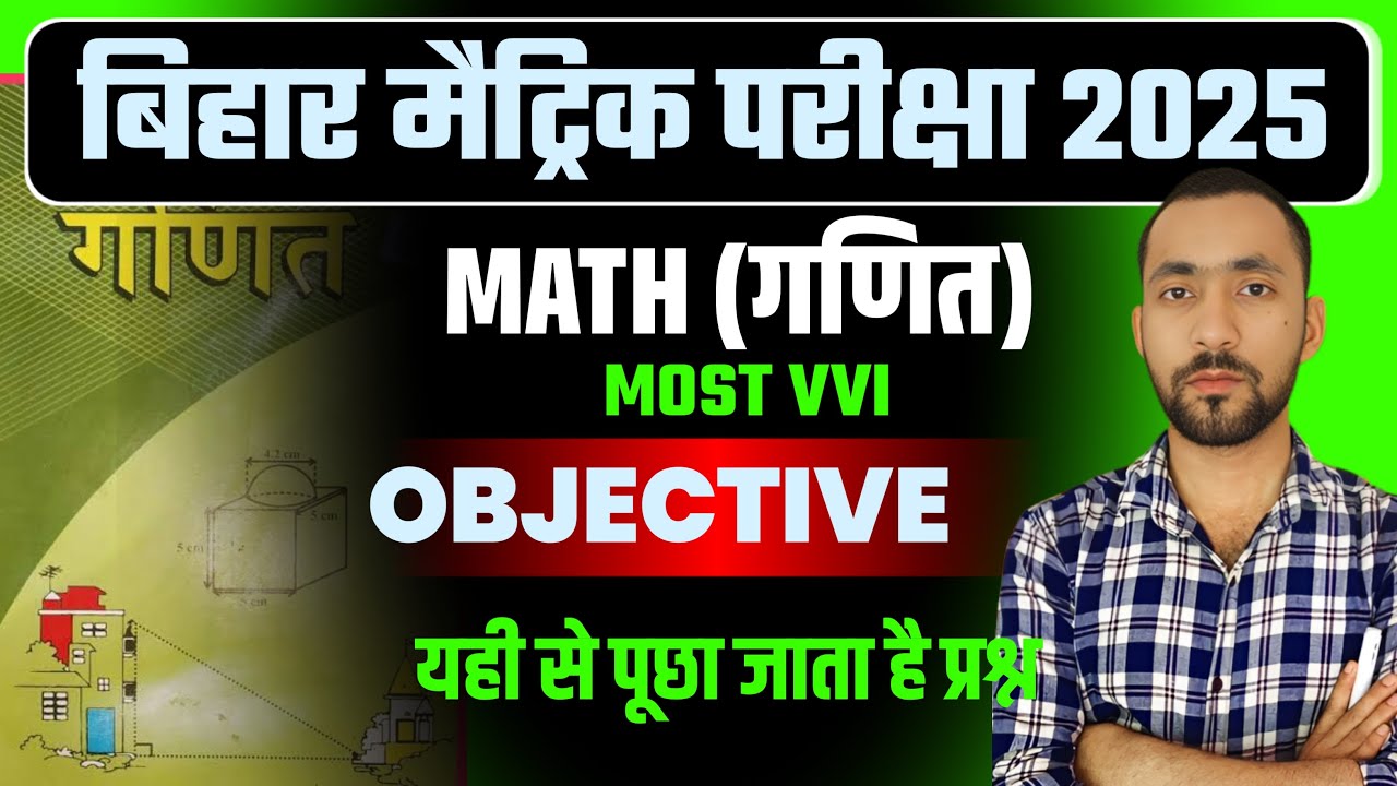 Bihar Board Class 10th Math Objective | Class 10th Math Most VVI ...