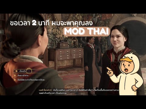 hogwarts legacy : วิธีลง mod ภาษาไทย 