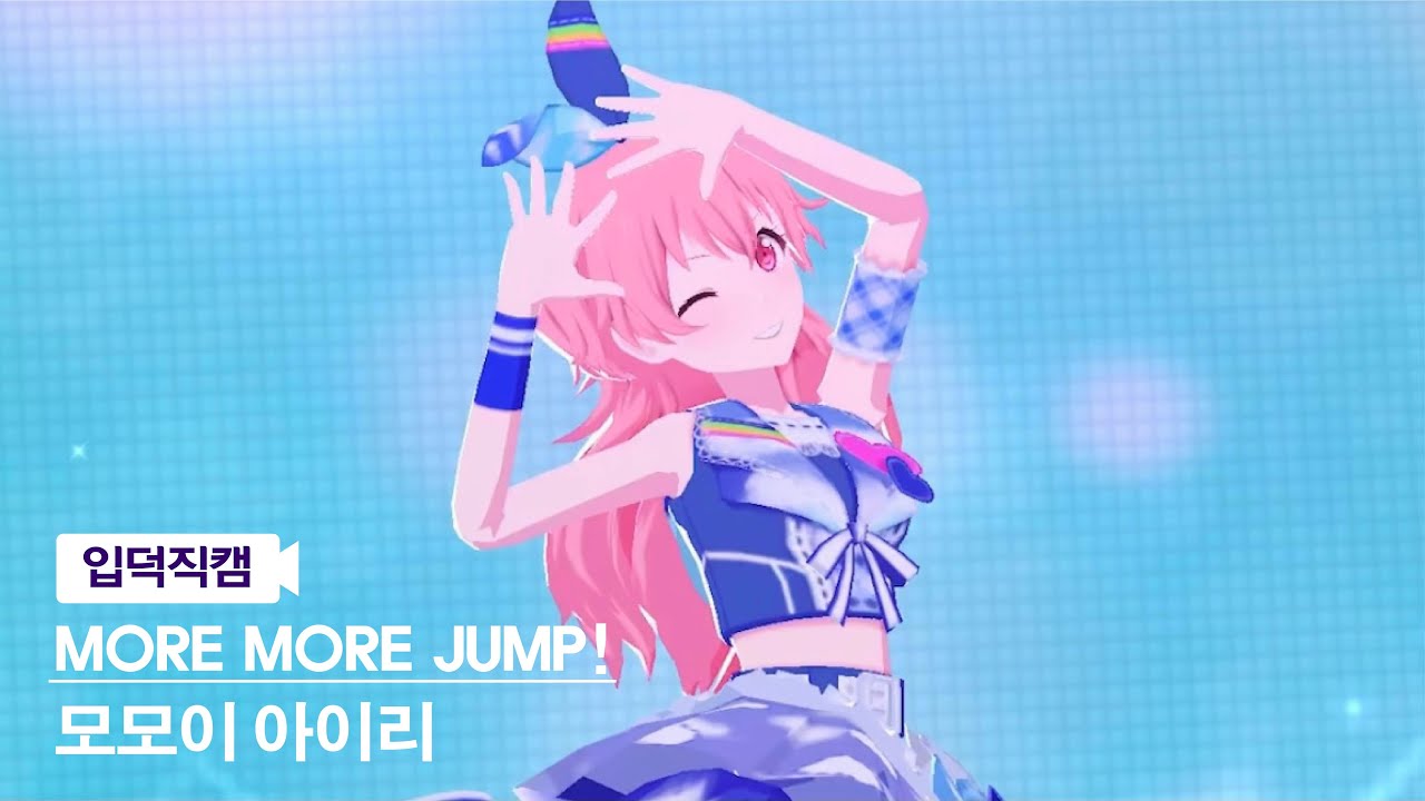 [입덕직캠] 모어모어 점프 아이리 직캠 4k ‘해피 신디사이저’ (MORE MORE JUMP AIRI FanCam)ㅣ ...
