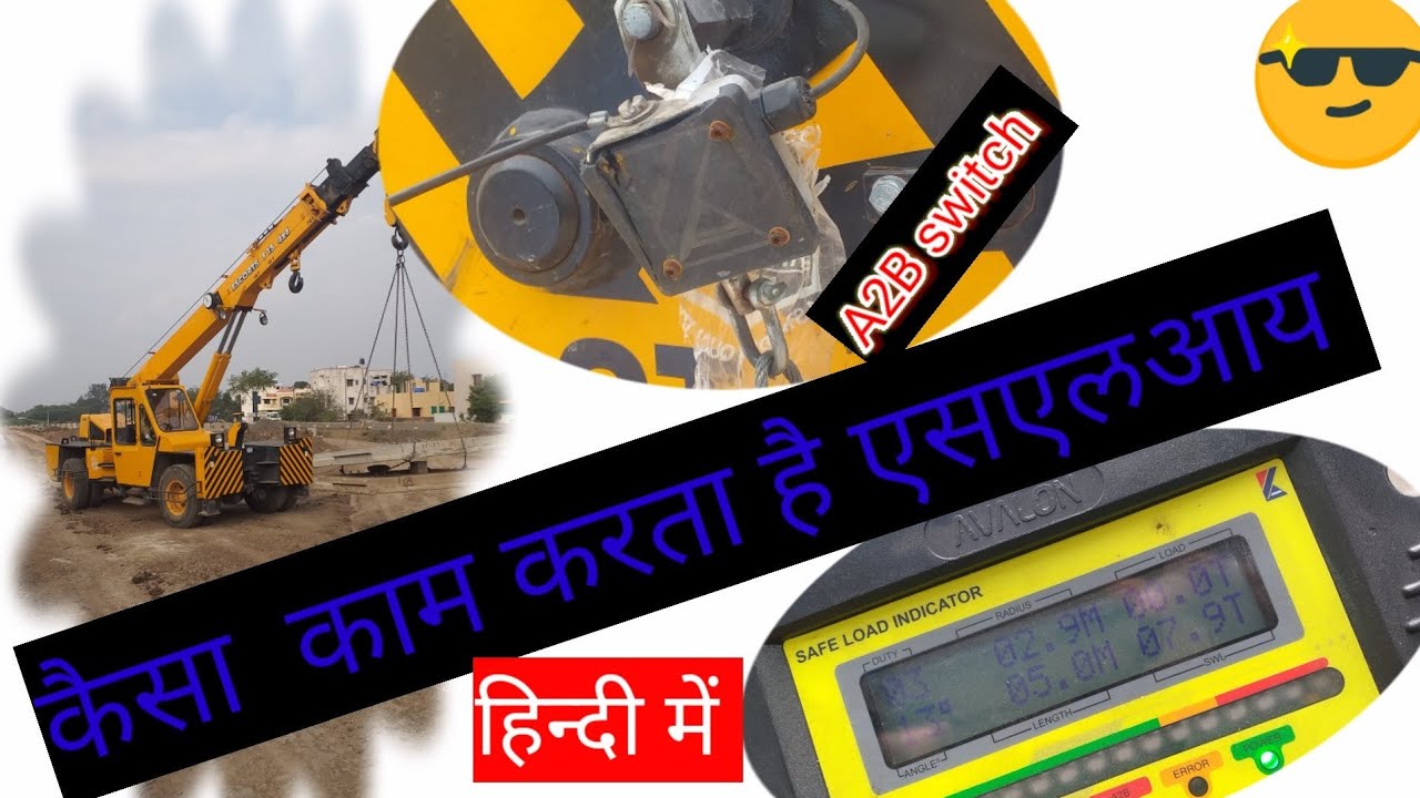 HOW TO WORK A2B LIMIT SWITCH FOR SLI|क्रेन का एसएलआय का ऐ2बी स्विच ...