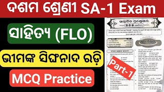 US Mil Odia Objective Question Answer Bhimanka Singhanada Radi 10th ...